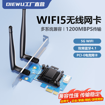 DIEWU台式机WiFi5代无线网卡