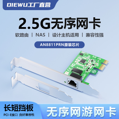 DIEWU2.5G千兆PXE改MAC网卡