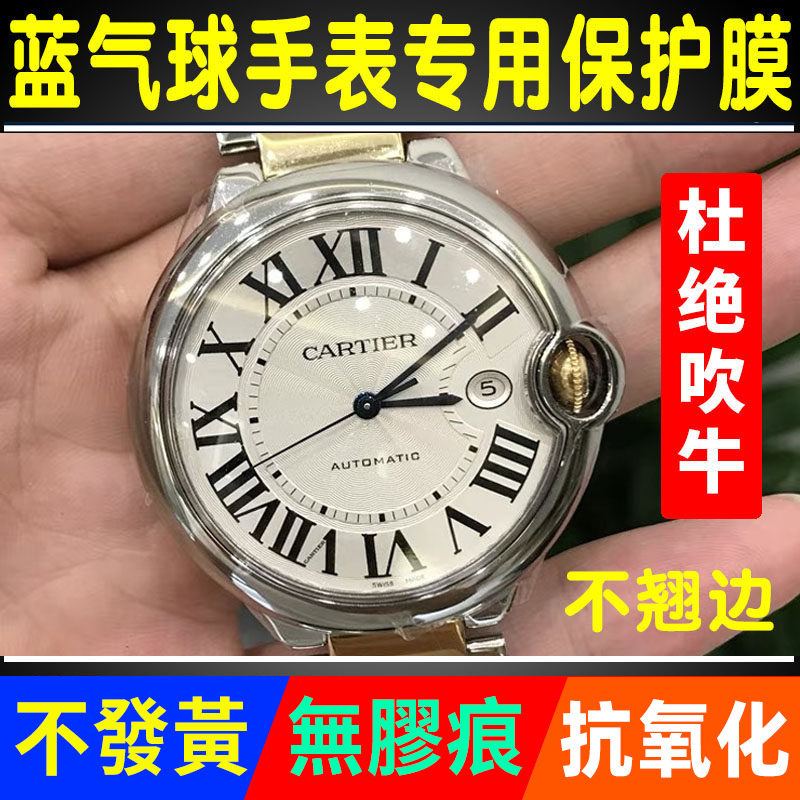 适用于卡地亚蓝气球手表贴膜40 42钢化软膜33 36表盘水凝保护膜