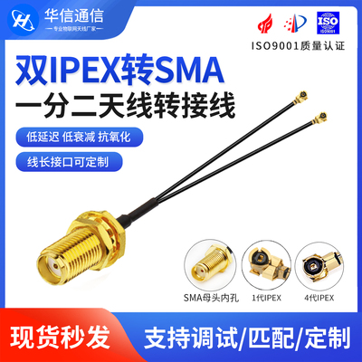 双ipex转sma一拖二转天线连接线