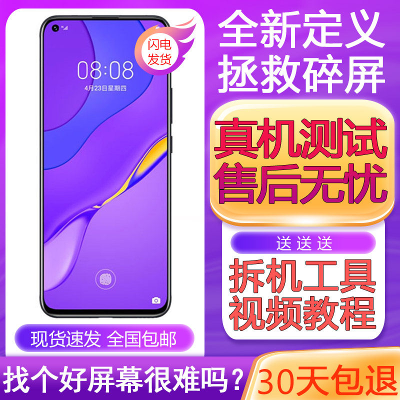 风铃适用 NOVA7 se 8se NOVA6 5 PRO NOVA4 3i NOVA8i屏幕总成_虎窝淘