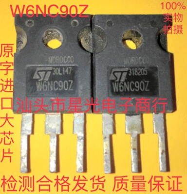 W6NC90Z W6NB90 W6NA90 原装进口拆机MOS场效应管 测试好质量保证