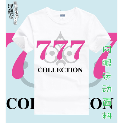 龙娘七七七埋藏的宝藏777collectionT恤动漫周边