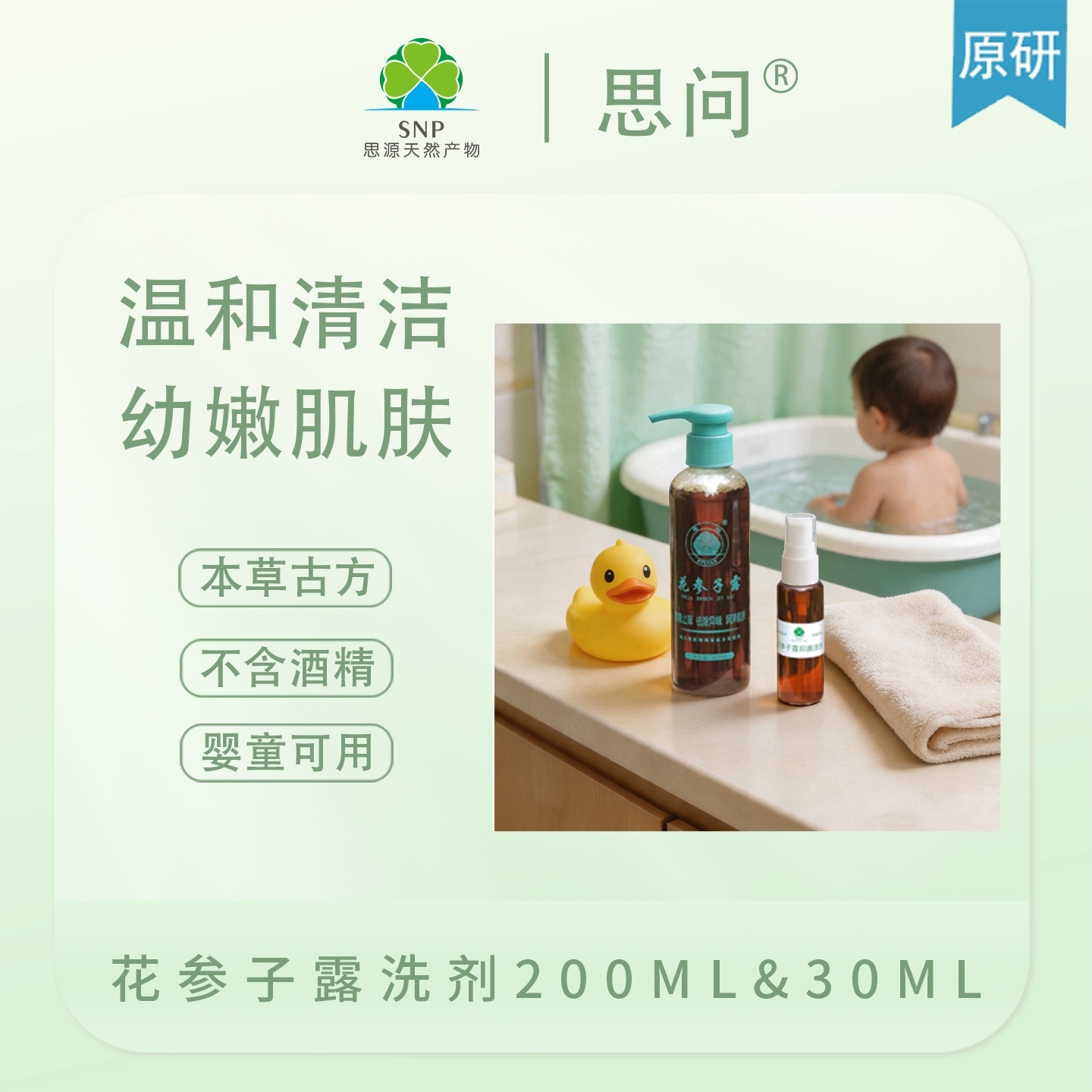花参子露抑菌洗剂温和护理婴儿童宝宝洗屁屁红臀热绯淹脖子无激素