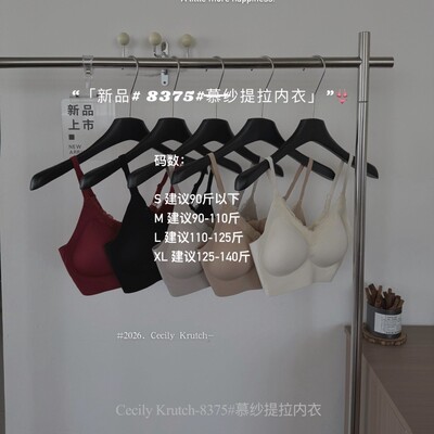 Cecily Krutch-8375#慕纱提拉内衣蕾丝慵懒小胸聚拢无痕舒适文胸