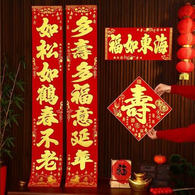 祝寿对联老人过生日对联门2026款烫金寿字贺寿寿联寿庆布置贴大门