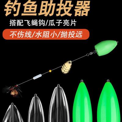路亚助投器浮水缓沉微物别针改装助抛器沉水抛投器瓜子亮片钓组
