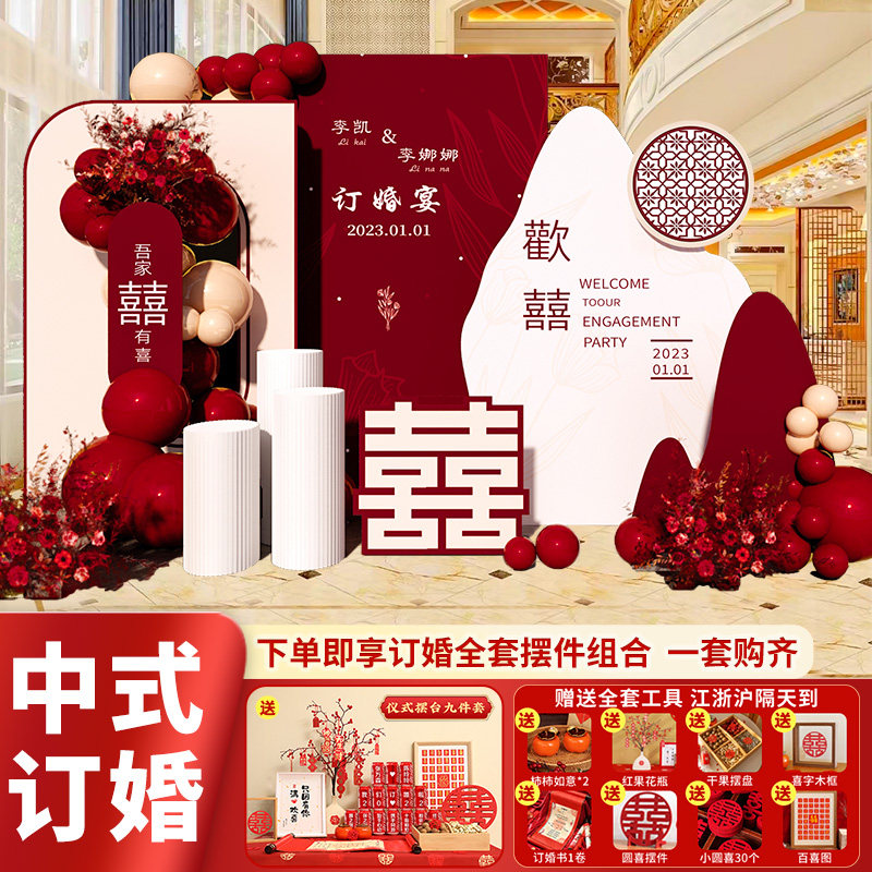 网红订婚宴布置装饰摆件全套新中式农村大气高级仪式感背景墙kt板_虎窝淘