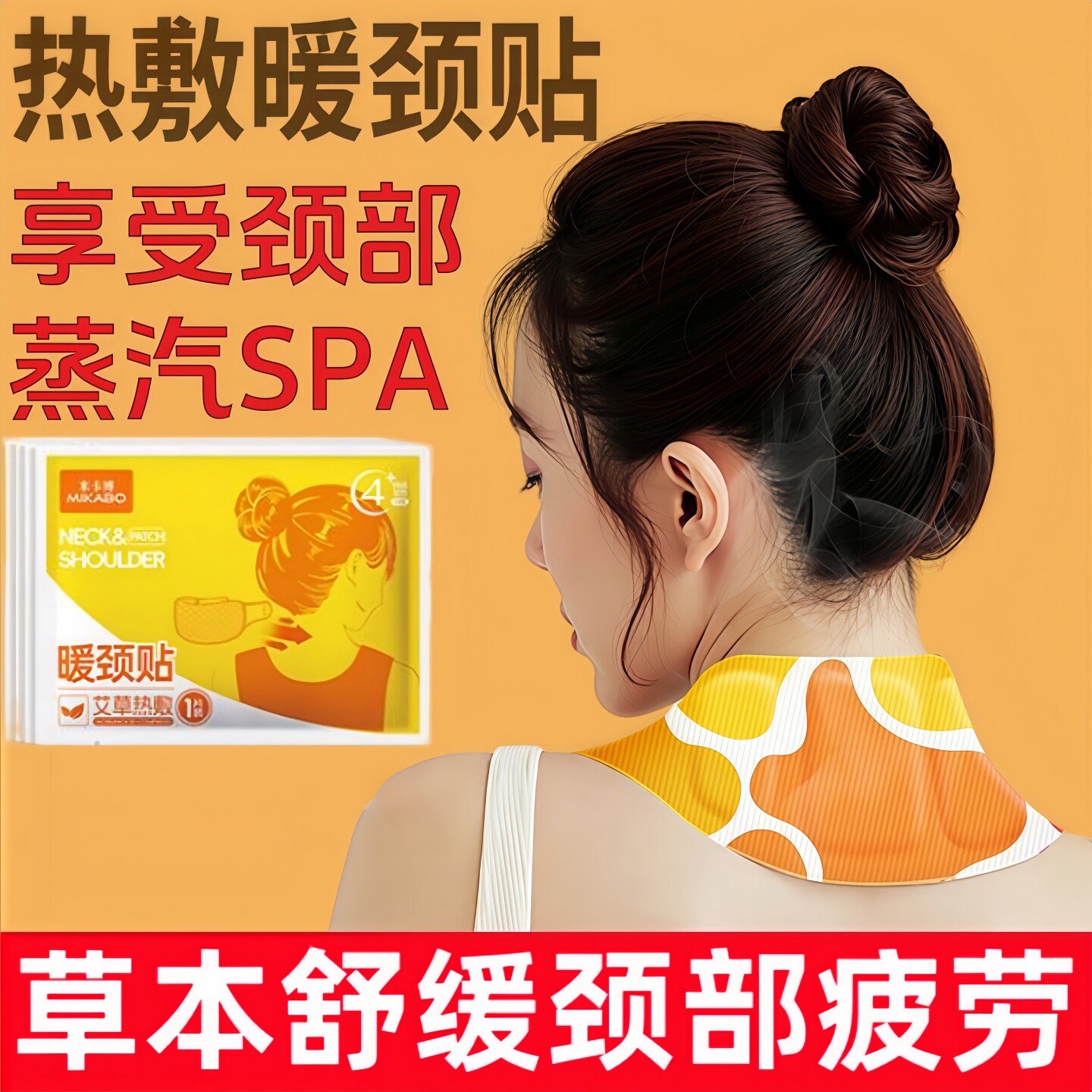 暖颈贴颈椎热敷舒缓艾草艾灸热水袋发热颈贴暖宝宝脖子肩颈贴