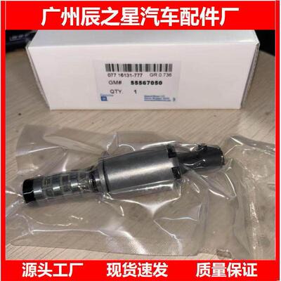 55567050  10235235-A  VVT机油控制阀适用于名1爵荣1威