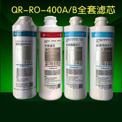 沁园净水器滤芯QR-RO-400A/BQG-MU-04B/QR-RF-402A模块式大胖PP棉