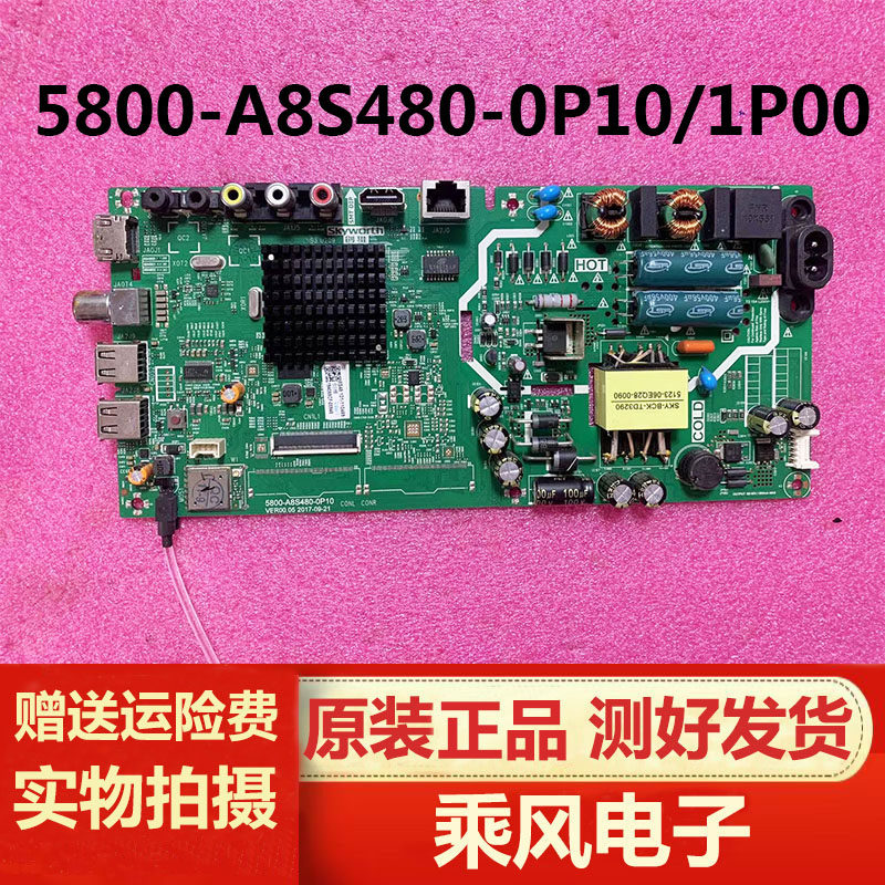 创维40E3500 43E2A 40 43X6主板5851 5800-A8S480-1P00 0P10 2P00_虎窝淘