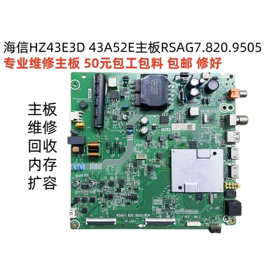 海信HZ43E3D43A52E主板