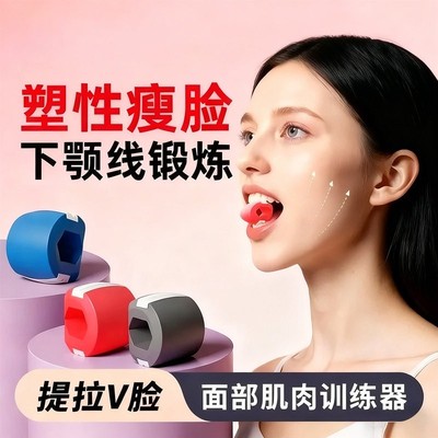 面部瑜伽训练器咬肌外轮廓