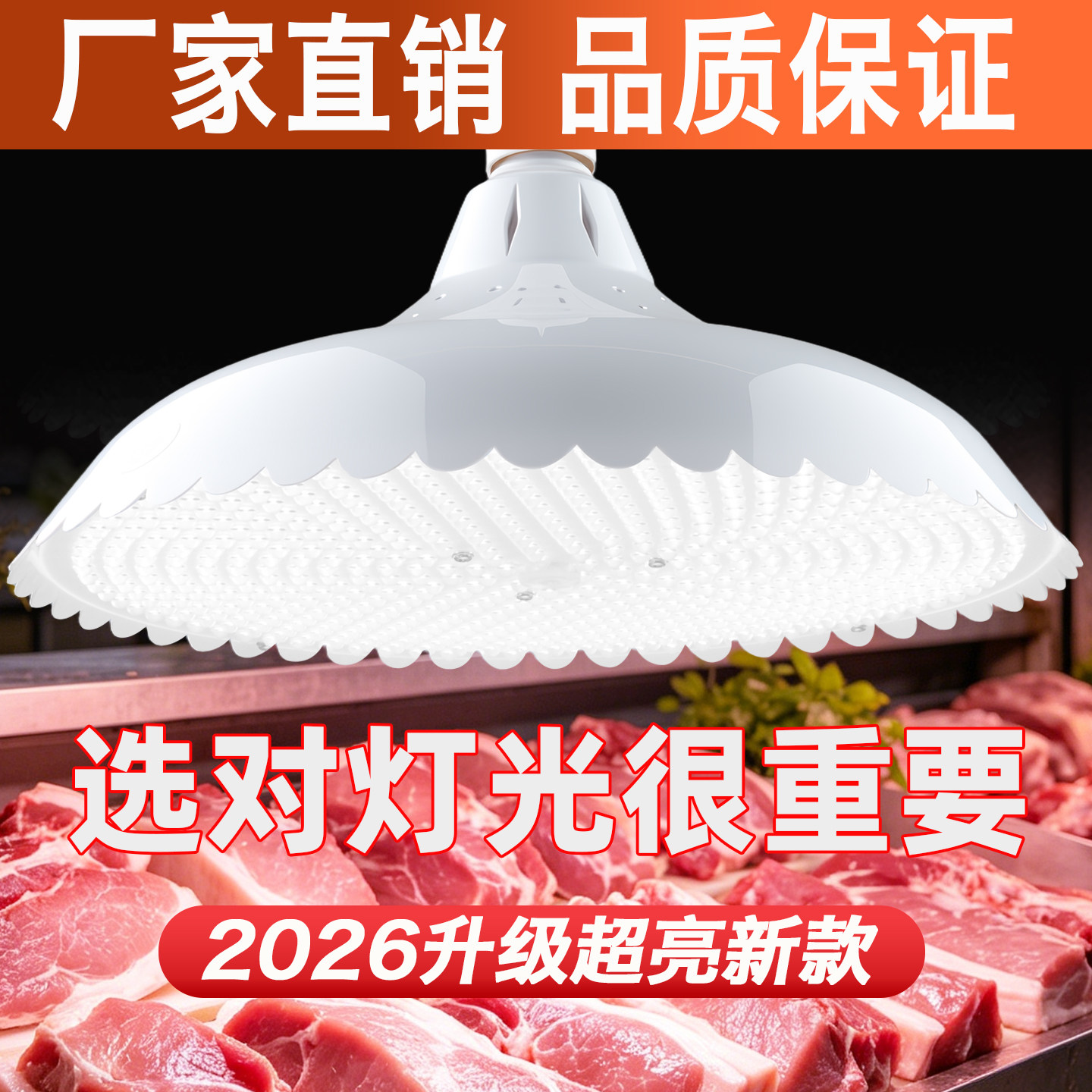 新国标led鲜肉照明灯生鲜猪肉海鲜水果卤肉熟食店专用市场补光灯