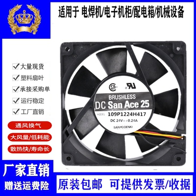 原装正品三洋 109P1224H402 12025 24V 0.24A 12CM变频器散热风扇