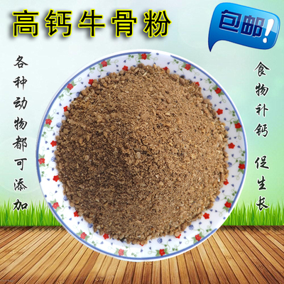 天然补钙牛骨粉浓缩添加剂鸡鸭鹅