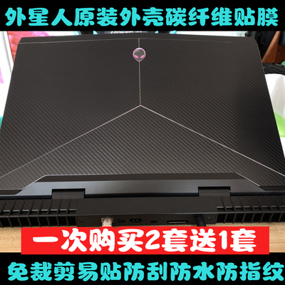 外星人笔记本贴纸碳纤维外壳膜