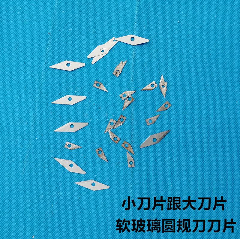 软玻璃圆规刀 小刀片 细杆款刀片 大刀片 小刀片包邮