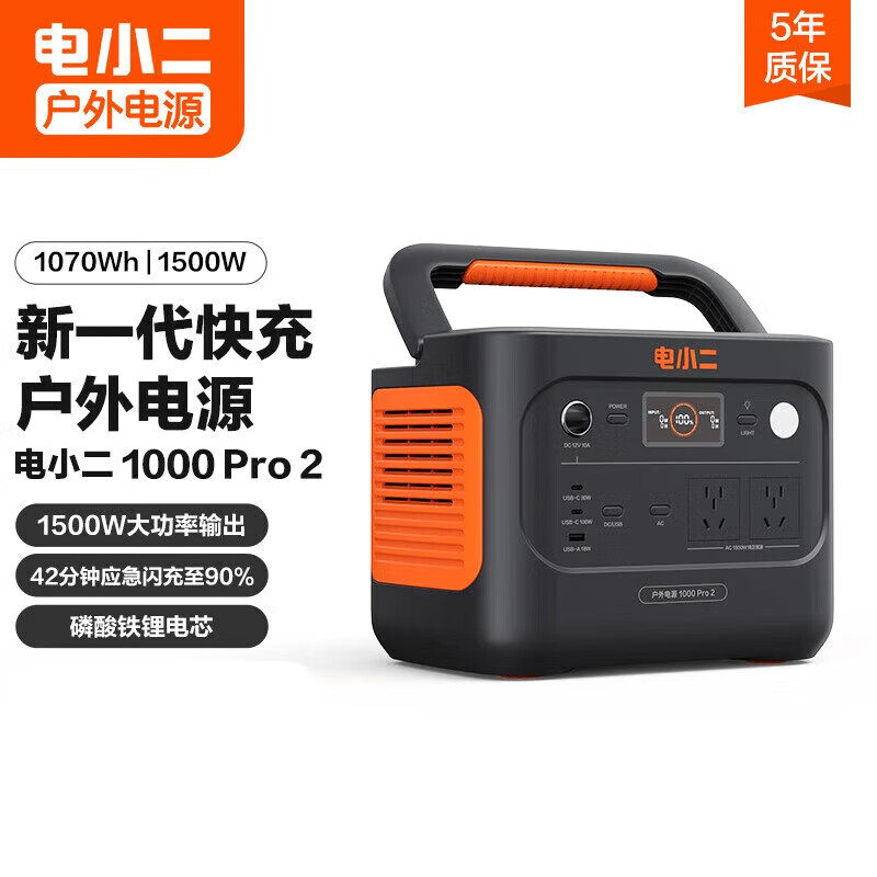 电小二户外移动电源1度电1000Pro2 大功率1500W快充220V车载露营