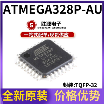 ATMEGA328P-AU原装正品渠道直销
