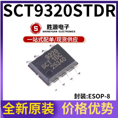 SCT9320STDR原装正品电源芯片