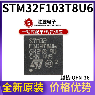 STM32F103T8U6原装正品微控制器