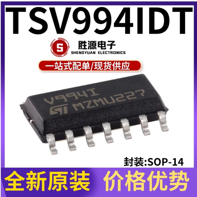 TSV994IDT原装正品运算放大器