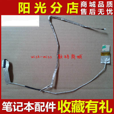 全新适用 联想 LENOVO Y570P Y570N Y570 Y570A 笔记本屏线 排线