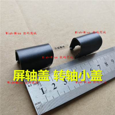 屏轴盖GL552ZX50J小邬配件