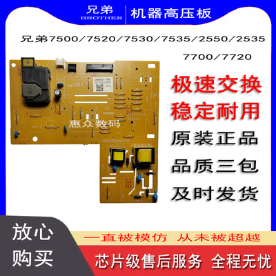 兄弟75207500D70907190高压板