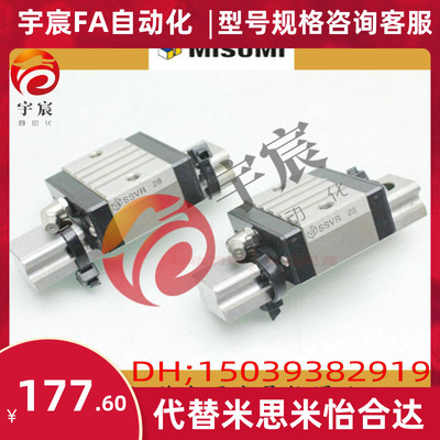 米思米直线性机床滑轨导轨滑块 SSVR SXR SVRZ SVW SVWT 24 28 33