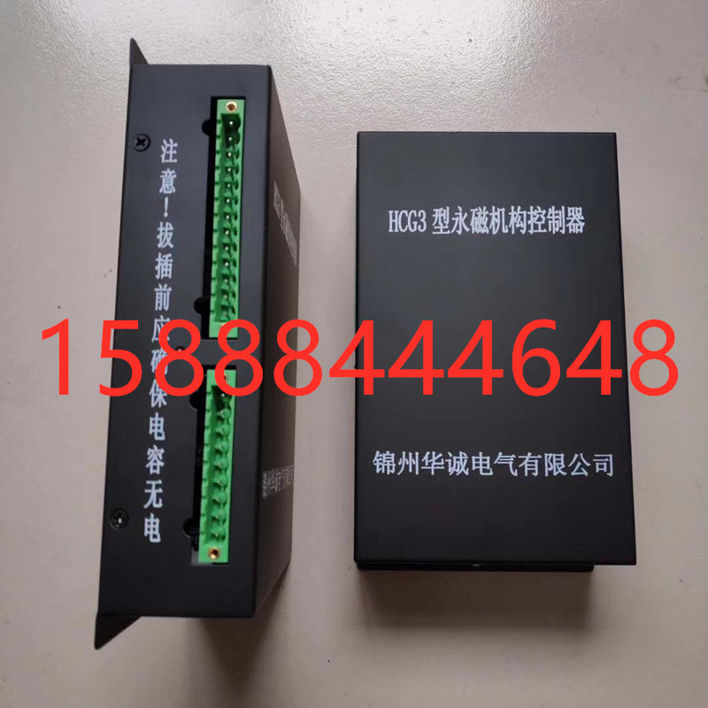 锦州华诚电气HCG3型永磁机构控制器HCD3矿用高压开关保护器低压_虎窝淘