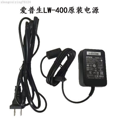 KING JIM锦宫SR230C/230CH爱普生LW-400标签机专用电源适配器