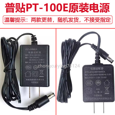 D2109V电源器适配器标签机PUTY