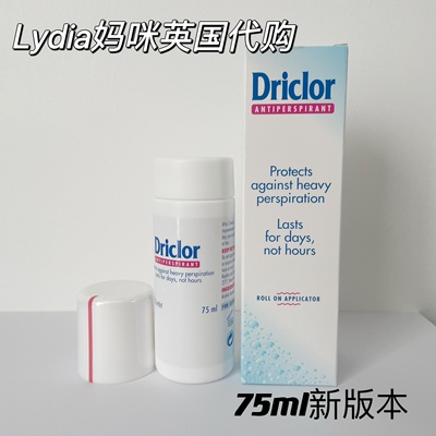 英国原装进口driclor强效止汗露剂滚走珠腋汗手汗脚汗大容量75ml