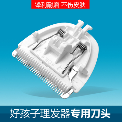适用好孩子儿童理发器刀头C8155/C8156/C8153/C8157陶瓷刀头配件