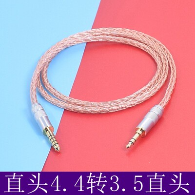 发烧级4.4转3.5 7N单晶铜4.4mm平衡转3.5连接AUX音频线MV1耳机线