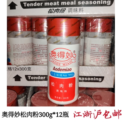 奥得妙300g腌制牛排嫩肉粉