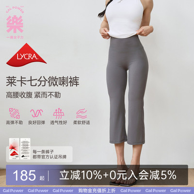 高腰显瘦微喇七分瑜伽裤可外穿