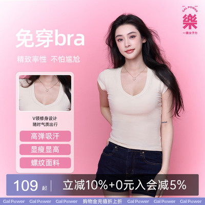 一乐 GalPower年糕tee瑜伽修身显瘦运动训练上衣夏带胸垫深V短袖