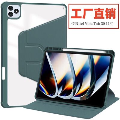 适用传音itel VistaTab30保护套亚克力旋转11寸全包防摔支架皮套