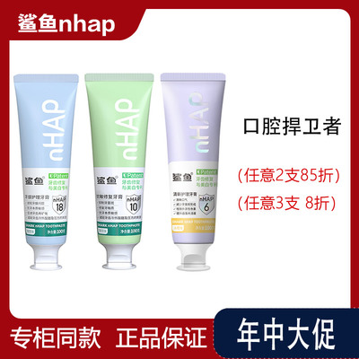 鲨鱼nHAP6%/10%/18%天然羟基磷灰石牙膏牙龈护理健齿