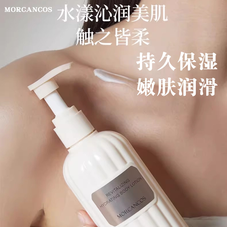 MORCANCOS摩肯山茶花身体乳补水保湿滋润防干裂全身四季可用