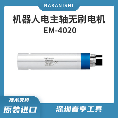 EM-4020日本nakishi大扭