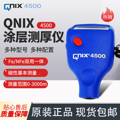 德国QNIX4500涂层测厚仪