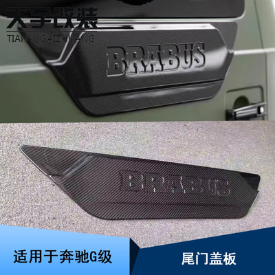 奔驰G级W464改装巴博斯尾门盖板