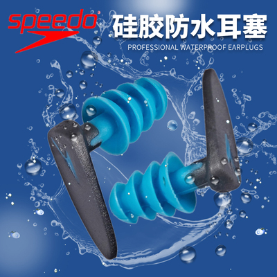 速比涛鼻夹耳塞防水防水柔软