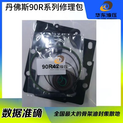 液压泵配件Danfoss丹佛斯90R系列90R42 90R55 90R75 90R100修理包