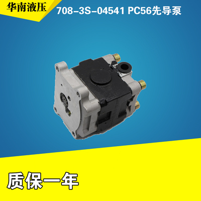 708-3S-04541 PC56齿轮泵先导泵尾泵 PC50MR液压泵配件